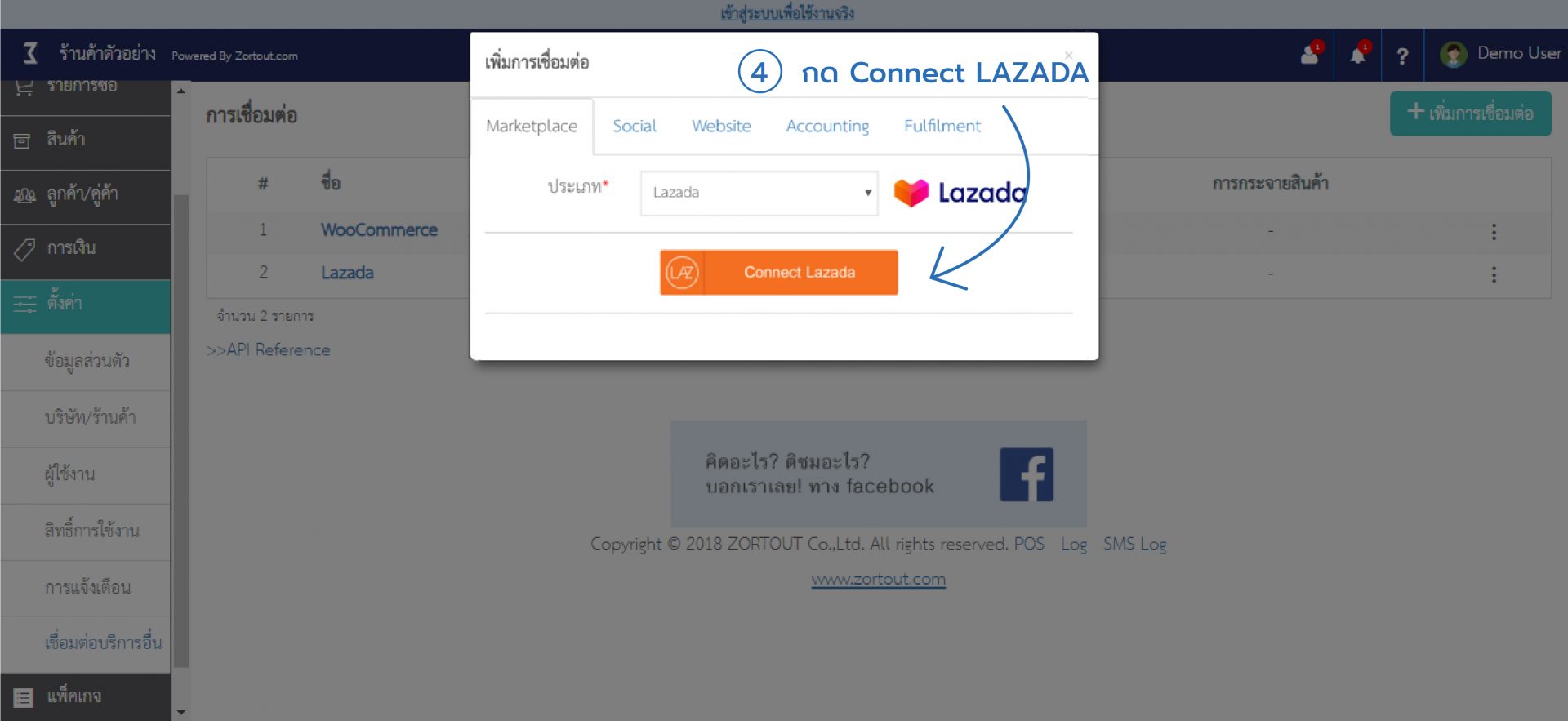 ZORT เชื่อมต่อกับ Lazada ได้แล้ววันนี้