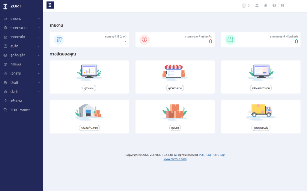 วิธีการเพิ่มสินค้าในระบบ ZORT - ZORT