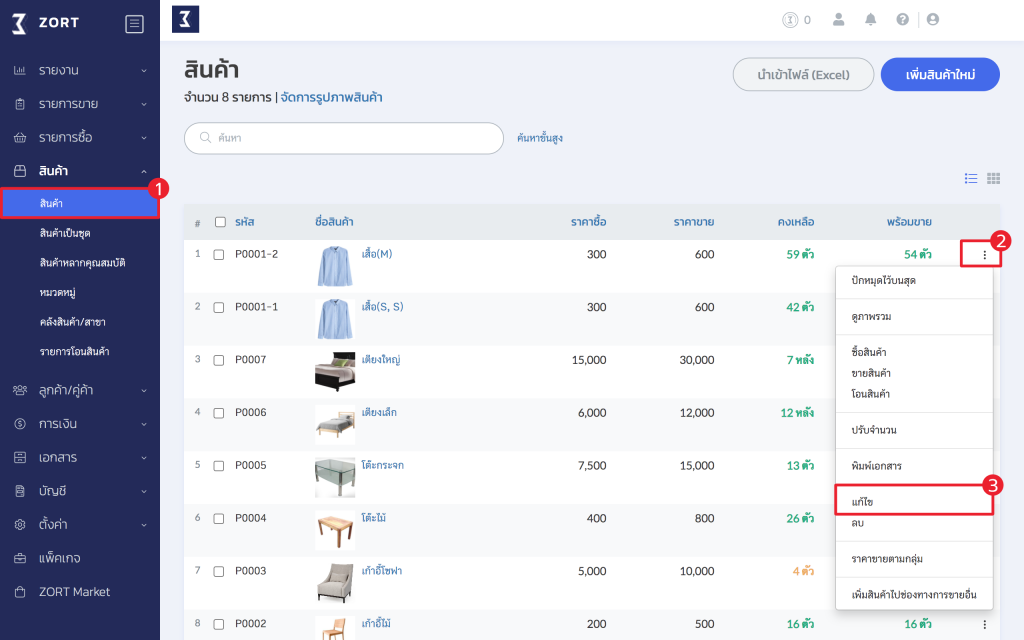 การเพิ่ม Serial Number - ZORT