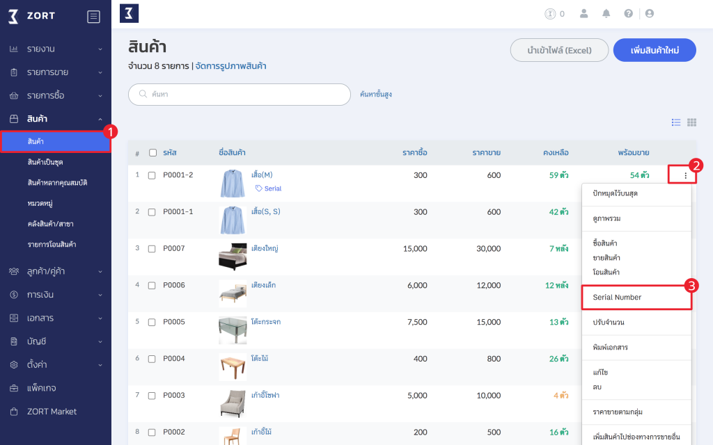 การเพิ่ม Serial Number - ZORT