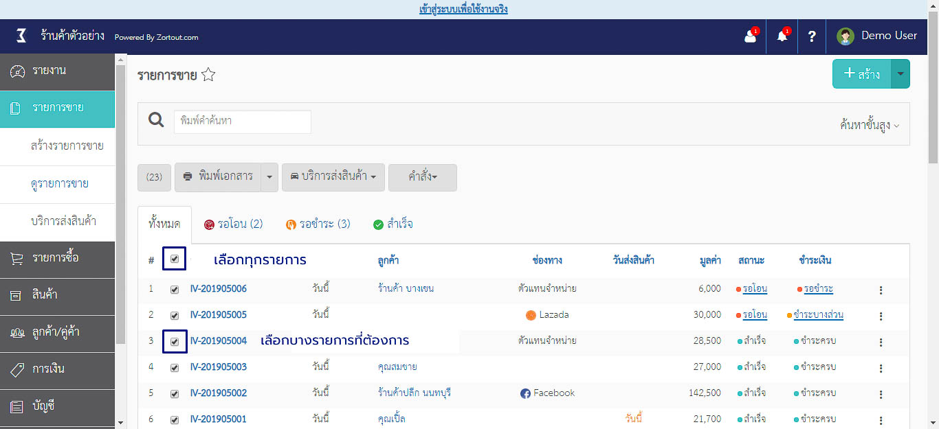วิธีส่งต่อข้อมูลการจัดส่งของลูกค้าจาก ZORT ไปยัง KERRY EasyShip - ZORT