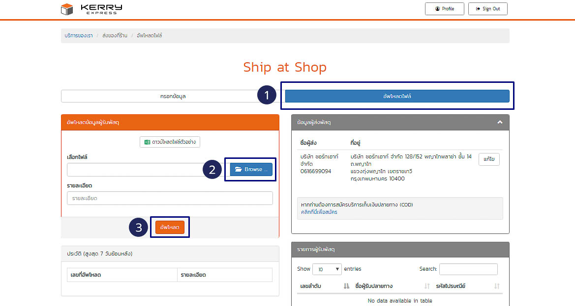 วิธีส่งต่อข้อมูลการจัดส่งของลูกค้าจาก ZORT ไปยัง KERRY EasyShip - ZORT