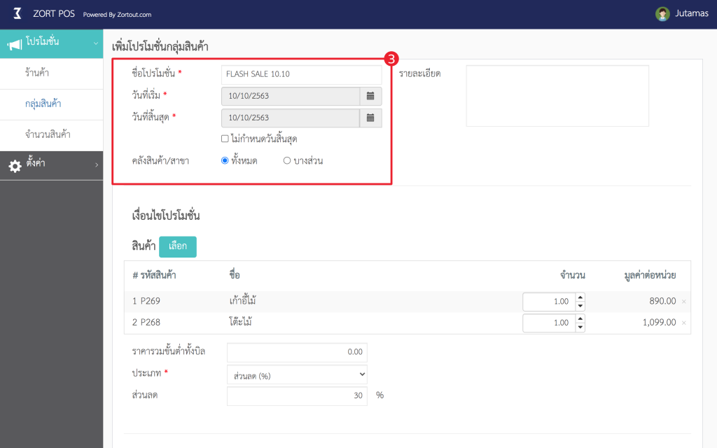 คู่มือการใช้งาน Point of Sale ( POS ) - ZORT