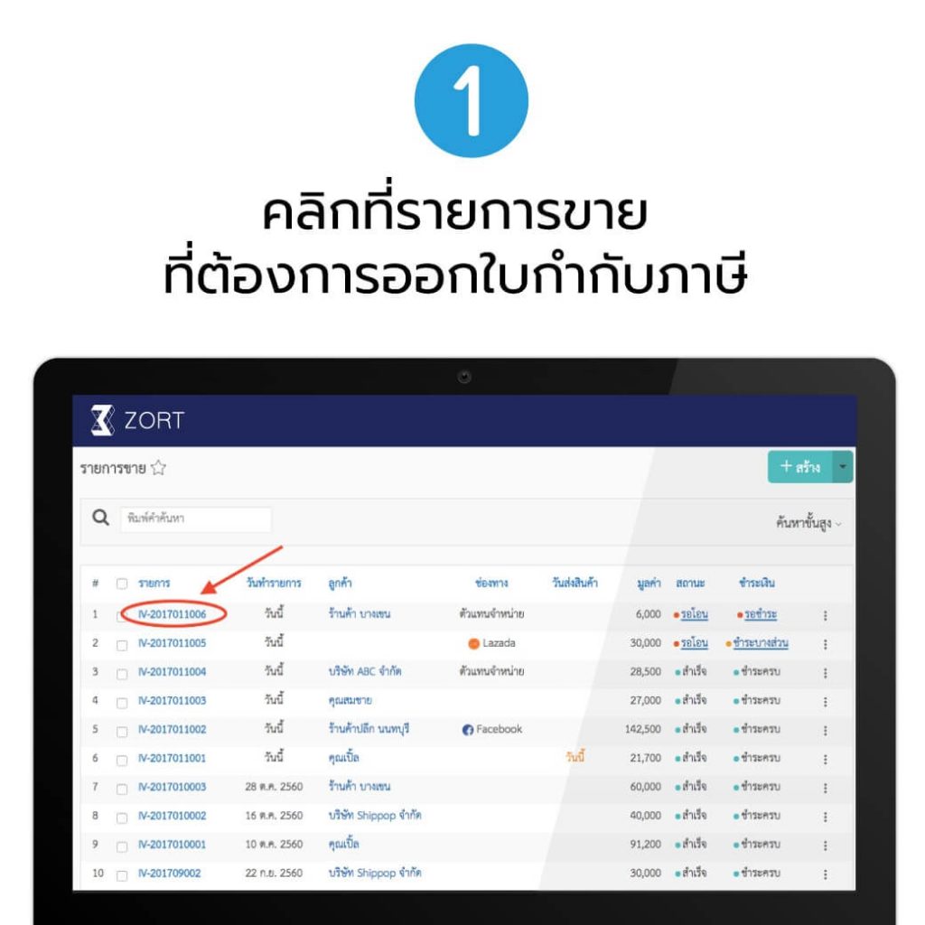 ออกใบกำกับภาษี จากระบบZORT ง่ายนิดเดียว - ZORT