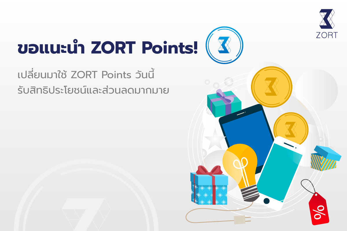 ทำความรู้จัก ZORT Points คืออะไร ใช้ทำอะไรบ้าง?