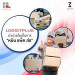 Logistplus - บริการ Fulfillment เก็บ-แพ็ค-ส่ง