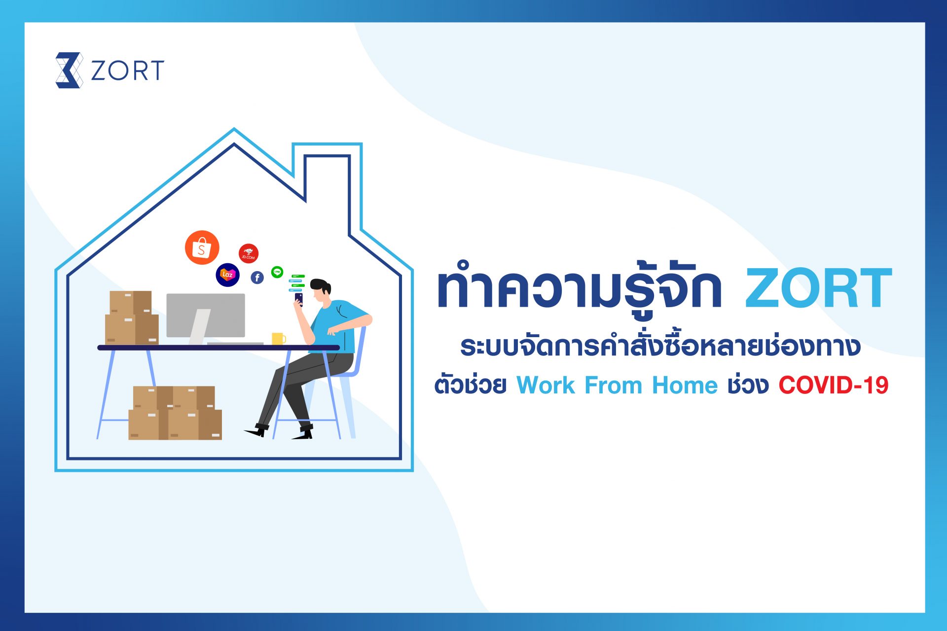 ZORT ระบบหลังร้าน ตัวช่วยร้านค้าออนไลน์ Work From Home