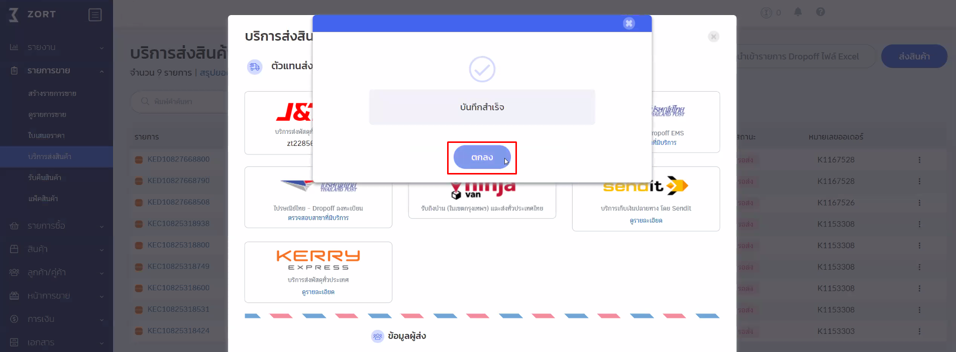 ใช้ Flash Express ผ่าน ZORT วันนี้ รับส่วนลดทันที 15%* ทุกกล่อง! - ZORT