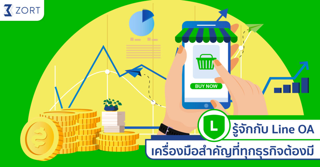 LINE OA คืออะไร? แพลตฟอร์มเพิ่มโอกาสการขายที่เจ้าของธุรกิจควรรู้