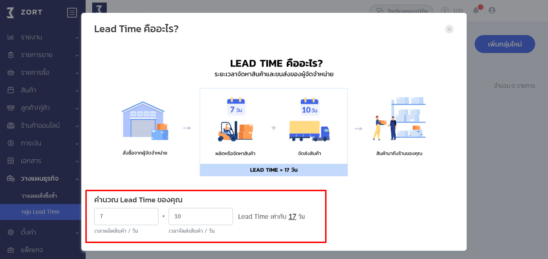 วิธีการใช้งานฟีเจอร์ Re-order Point - ZORT