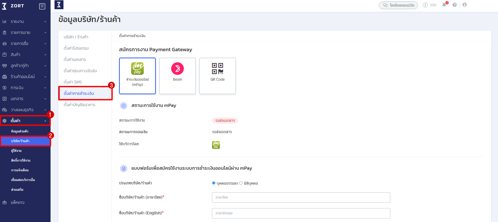 วิธีการใช้งานระบบรับชำระเงิน Beam Checkout - ZORT