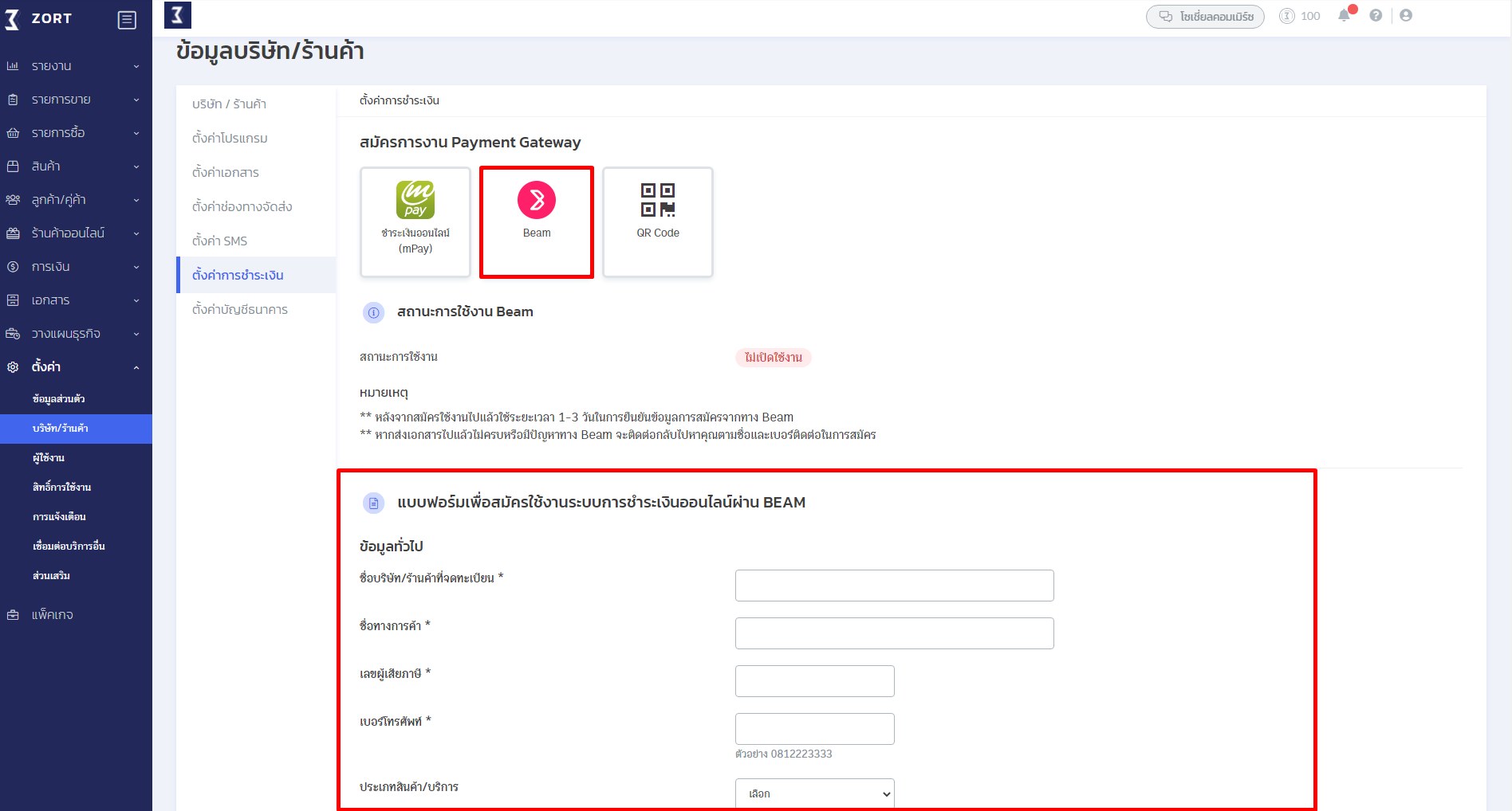 วิธีการใช้งานระบบรับชำระเงิน Beam Checkout - ZORT