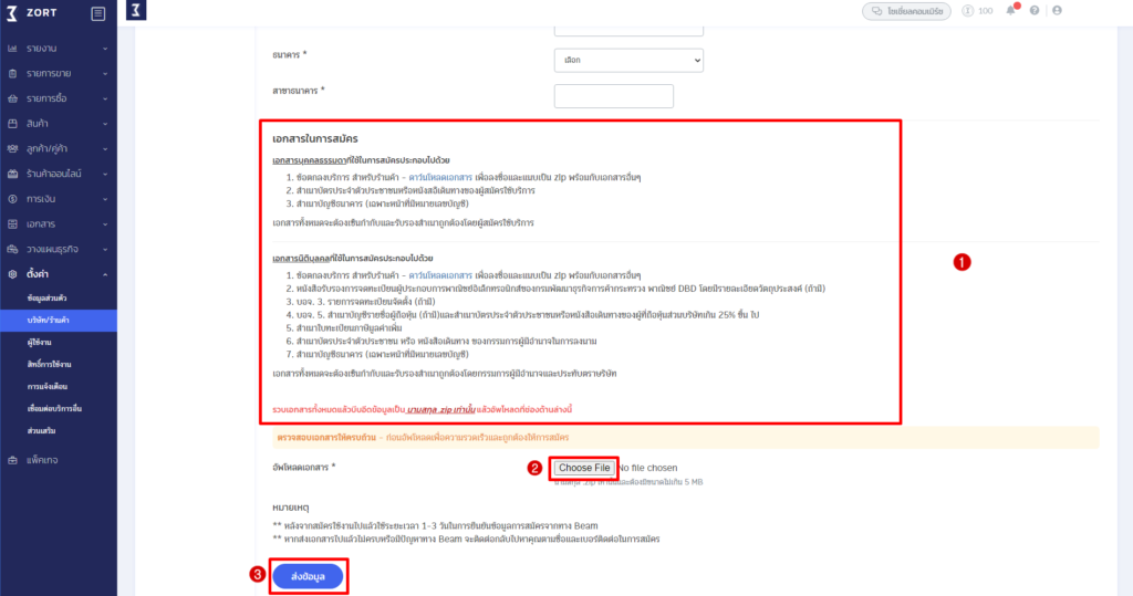 วิธีการใช้งานระบบรับชำระเงิน Beam Checkout - ZORT