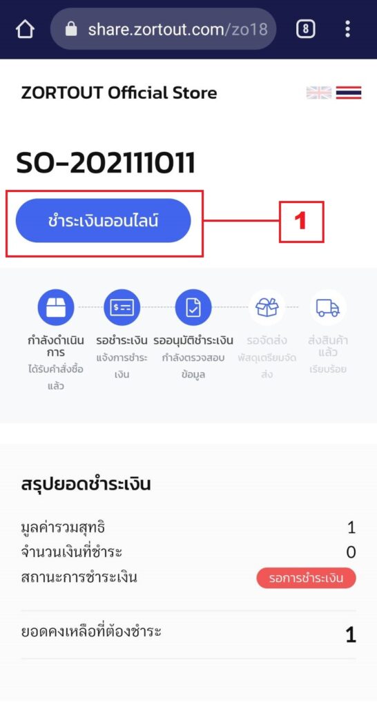 วิธีชำระเงินด้วย Beam Payment - ZORT