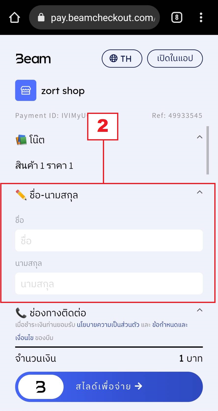 วิธีชำระเงินด้วย Beam Payment - ZORT