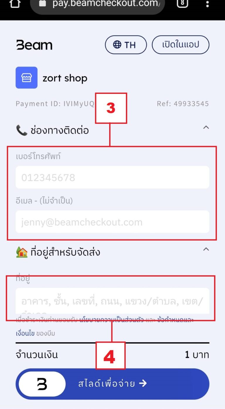 วิธีชำระเงินด้วย Beam Payment - ZORT
