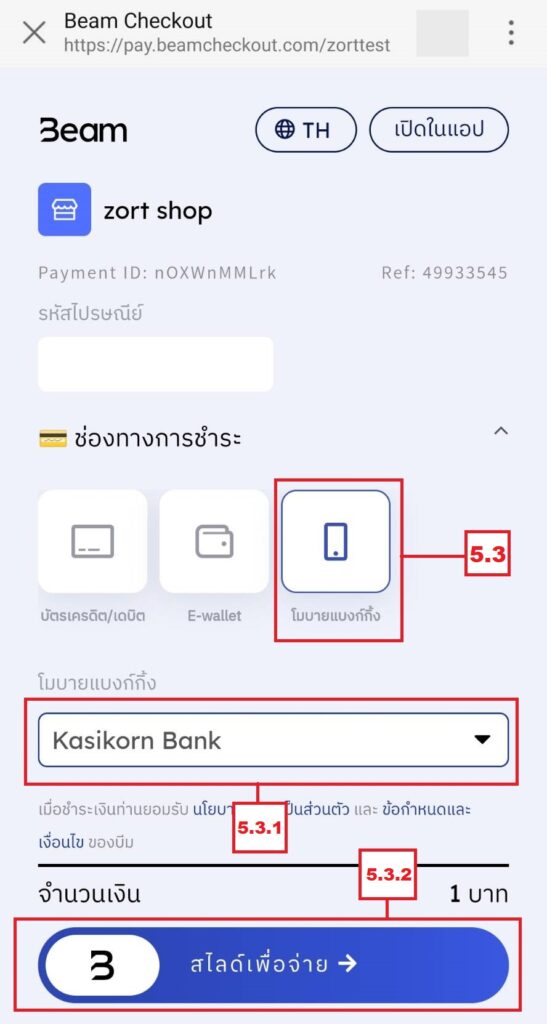 วิธีชำระเงินด้วย Beam Payment - ZORT