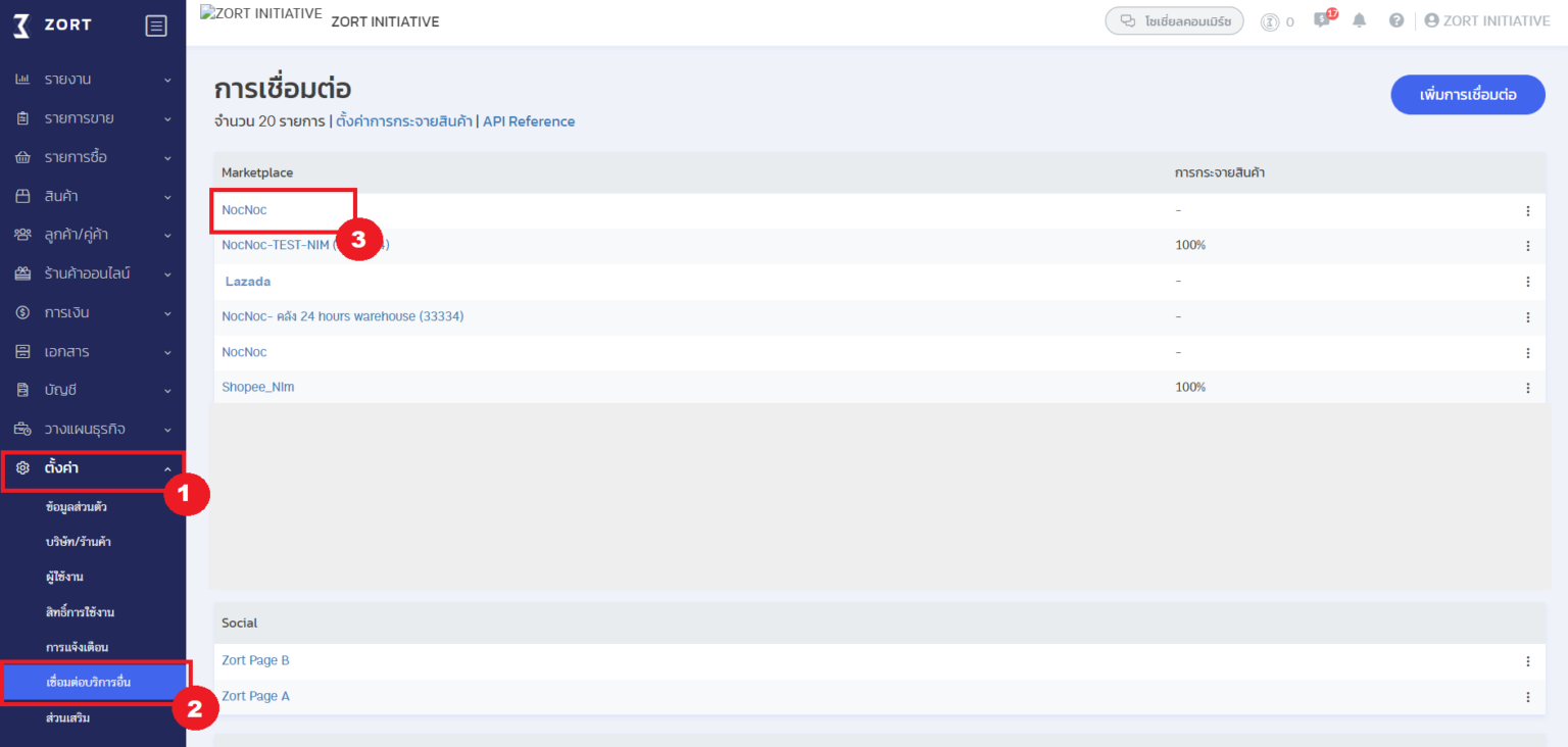 การนำเข้าสินค้าและดึงรายการขายย้อนหลังจาก NocNoc - ZORT