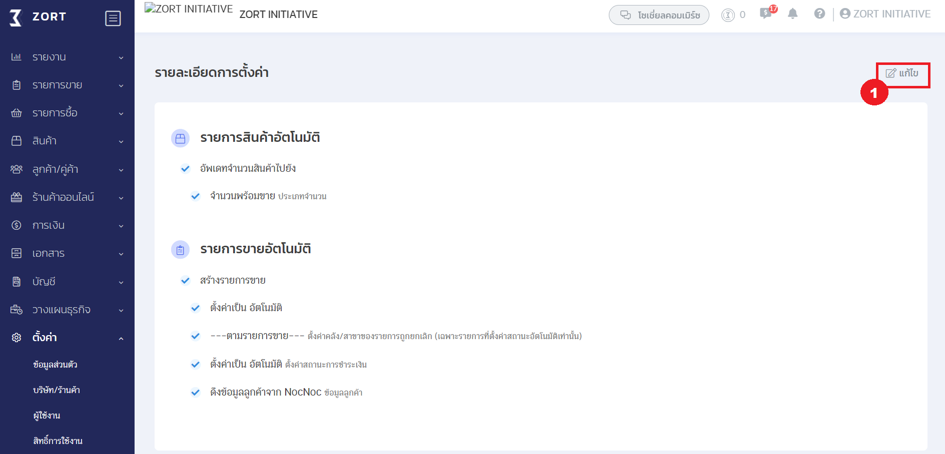 การตั้งค่าการส่งข้อมูลและสถานะรายการไปยัง NocNoc - ZORT