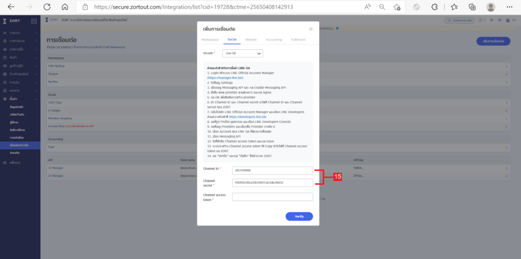 How to Connect the “LINE OA” - ZORT