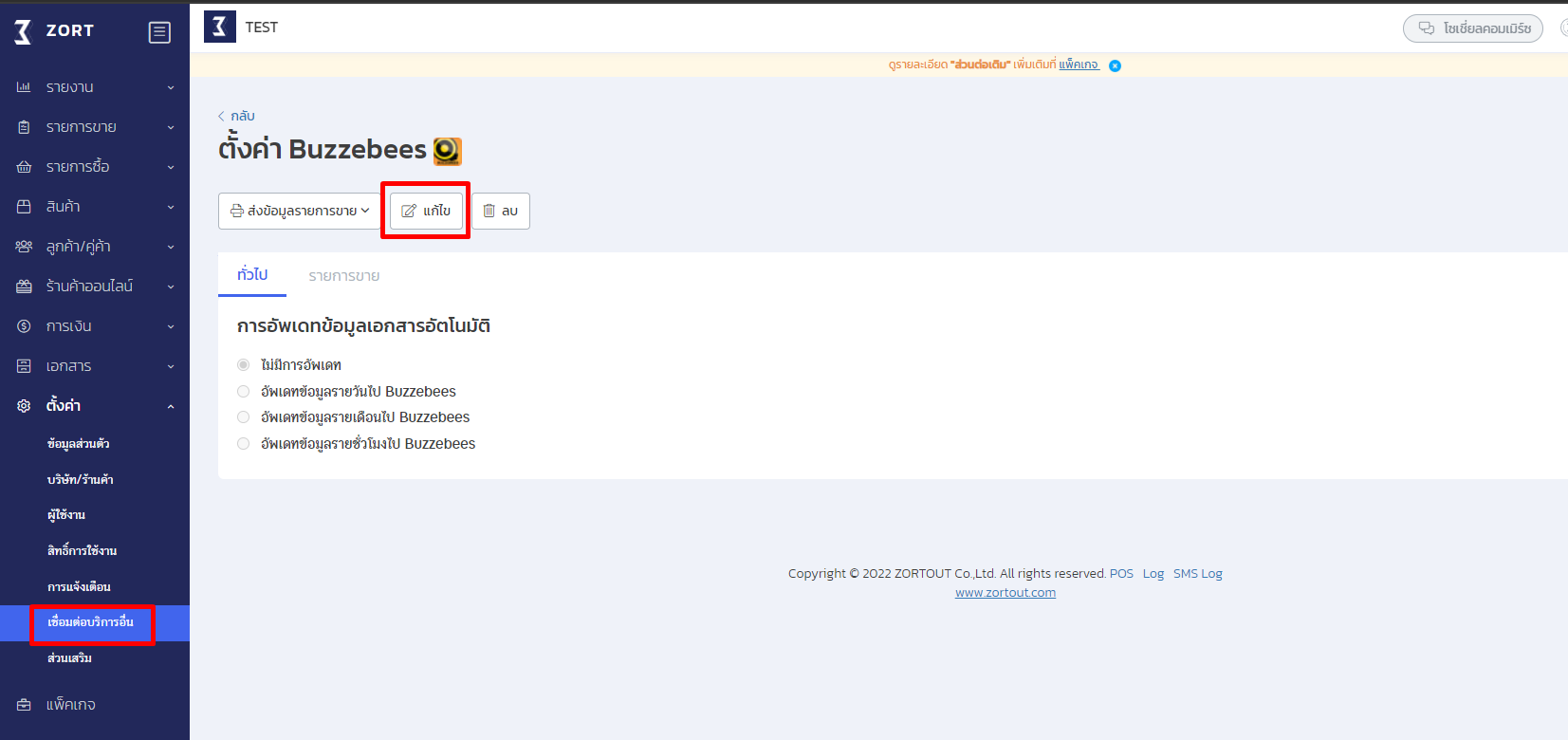 วิธีการตั้งค่าเชื่อมต่อระบบ CRM PLUS Buzzebees - ZORT