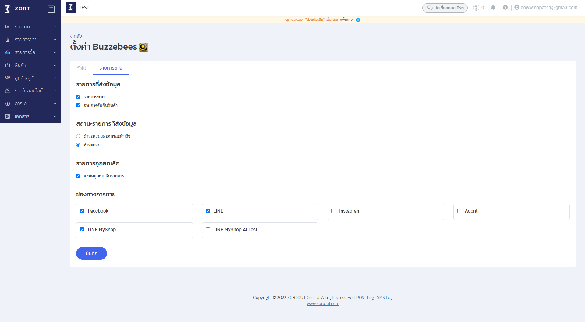 วิธีการตั้งค่าเชื่อมต่อระบบ CRM PLUS Buzzebees - ZORT
