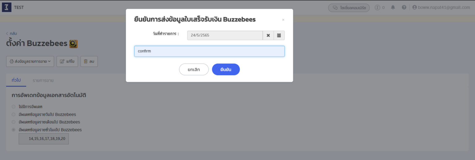 วิธีการตั้งค่าเชื่อมต่อระบบ CRM PLUS Buzzebees - ZORT
