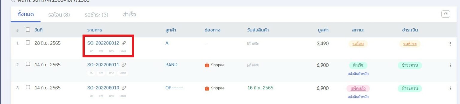 วิธีการตั้งค่าเชื่อมต่อระบบ CRM PLUS Buzzebees - ZORT