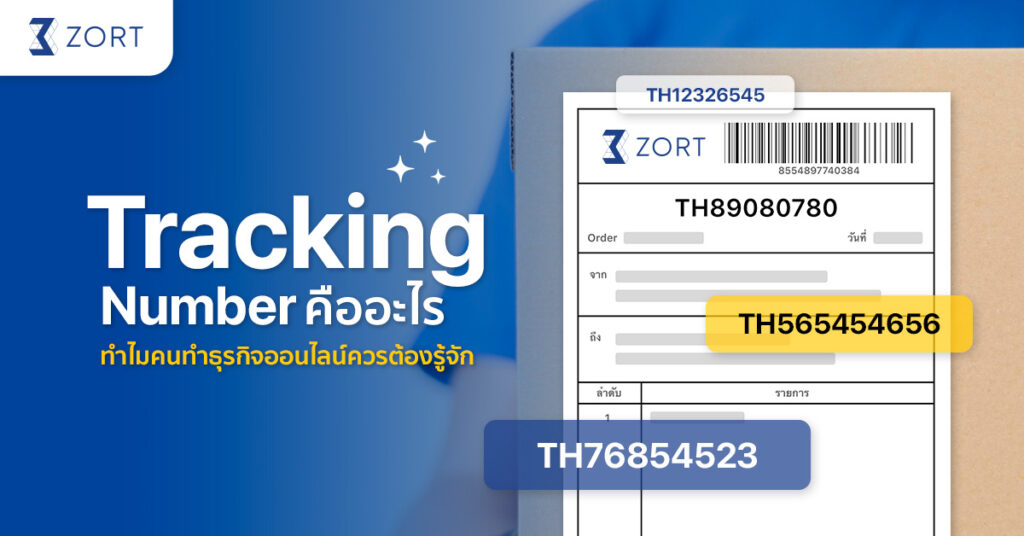 Tracking Number คืออะไร ทำไมคนทำธุรกิจออนไลน์ควรต้องรู้จัก