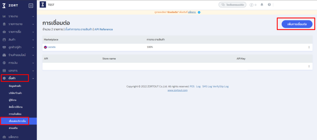 วิธีการเชื่อมต่อระบบ NocNoc กับ ZORT - ZORT