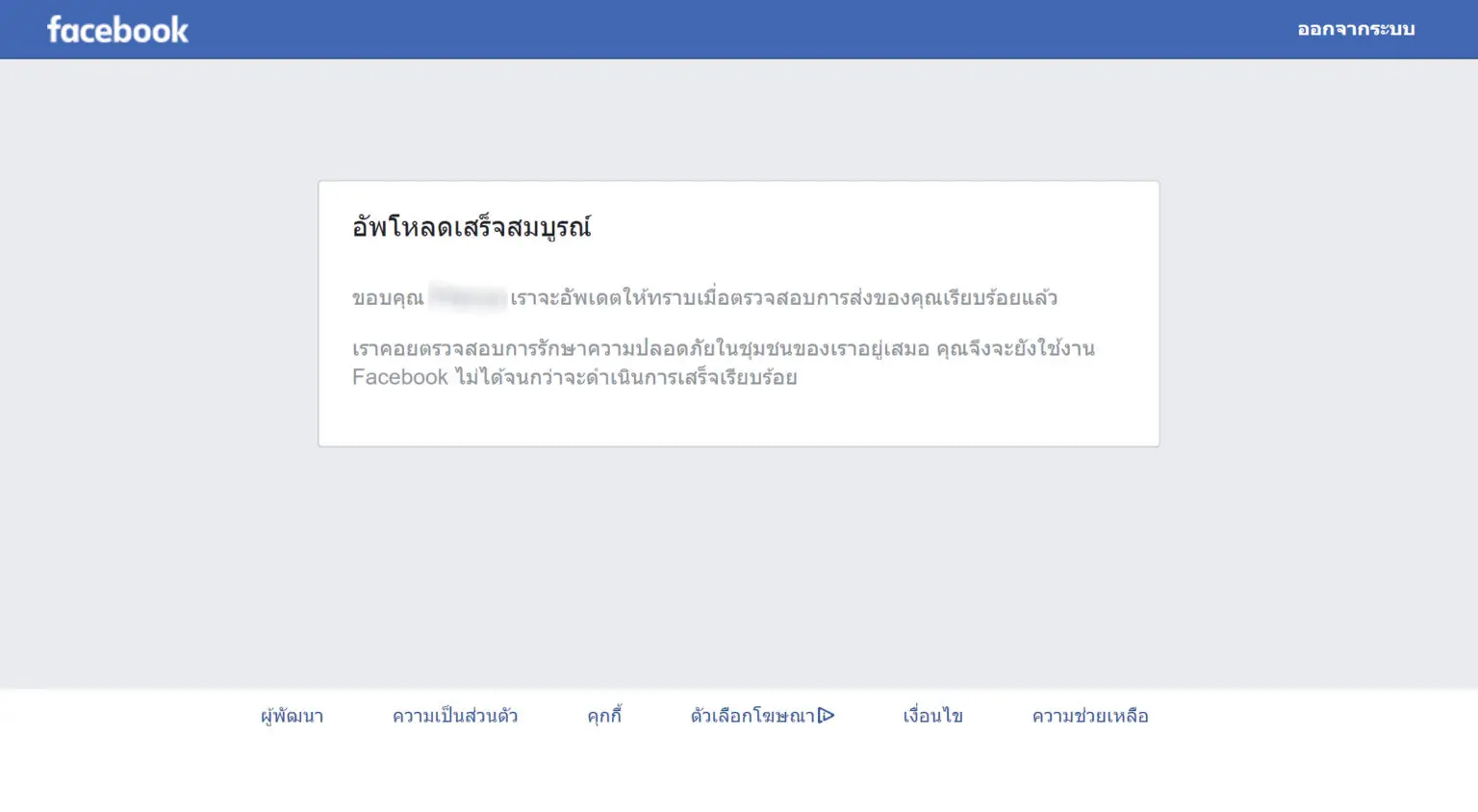 บัญชีโฆษณา Facebook โดนปิดต้องแก้อย่างไร