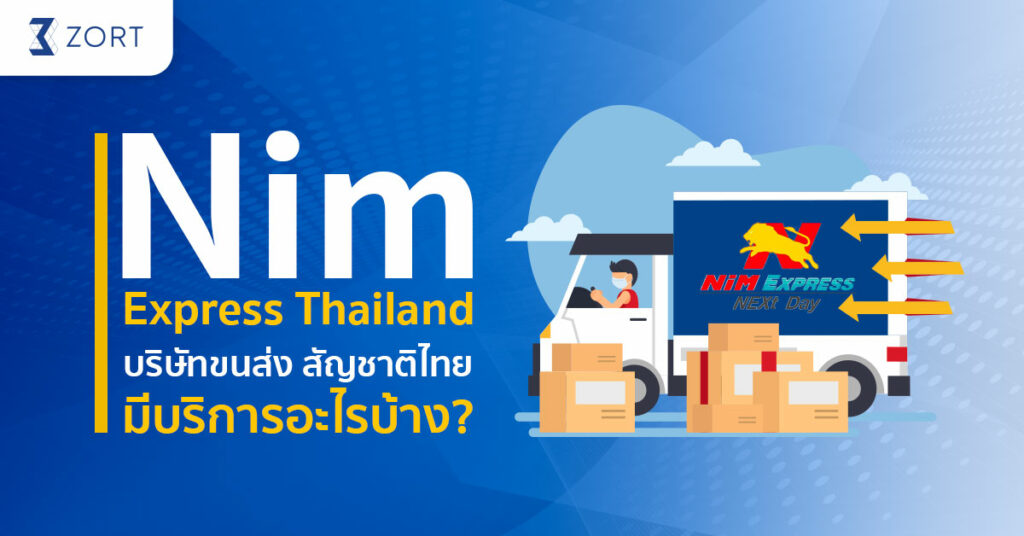 Nim Express Thailand บริษัทขนส่ง สัญชาติไทย มีบริการอะไรบ้าง?