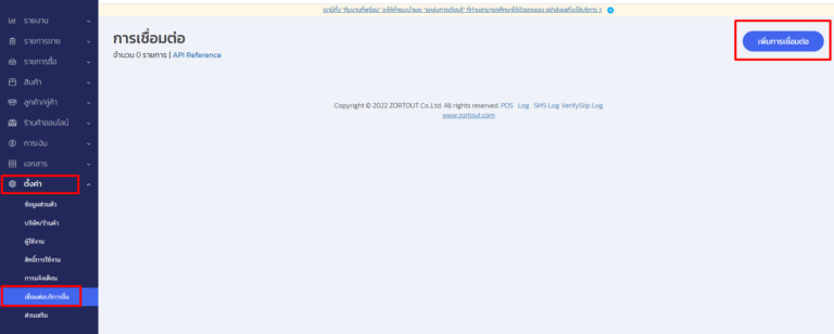 วิธีการเชื่อมต่อระบบ ZORT กับ Google Drive