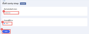 คู่มือการใช้งานฟีเจอร์ ZORT LIVE : วิธีการเชื่อมต่อ - ZORT