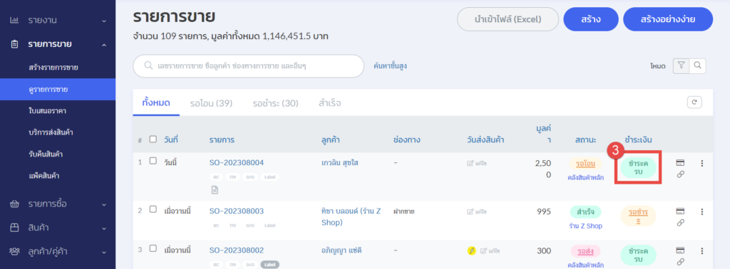 วิธีการชำระเงินผ่าน Payment Link - ZORT