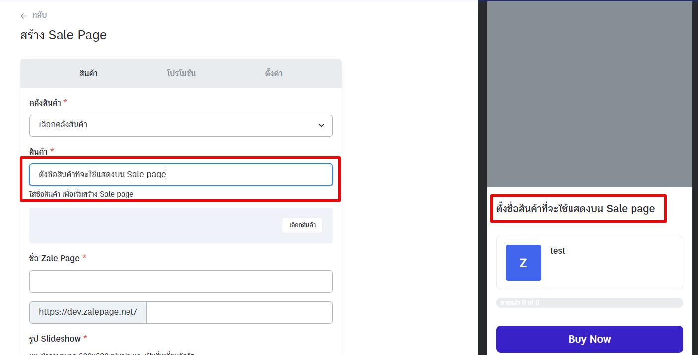 วิธีการสร้าง Salepage - ZORT