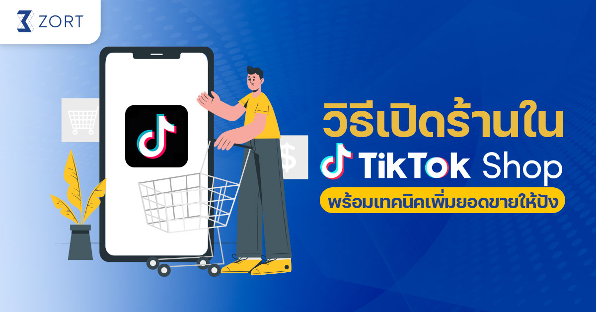 ZORTxLogistplus - ค่าบริการ เก็บ-แพ็ค-ส่ง Logistplus