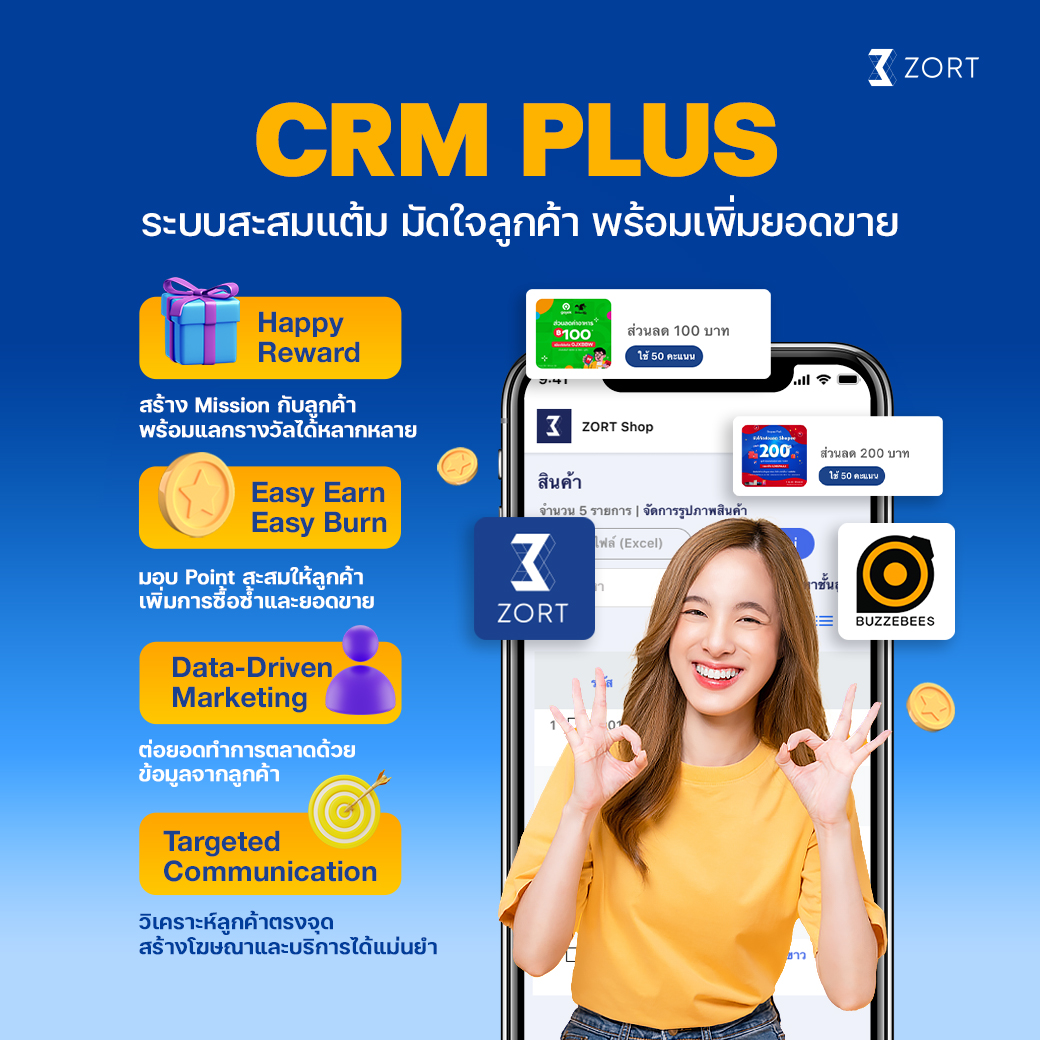 ZORT ชวนใช้ระบบ CRM PLUS สะสมแต้มมัดใจลูกค้า พร้อมเพิ่มยอดขาย
