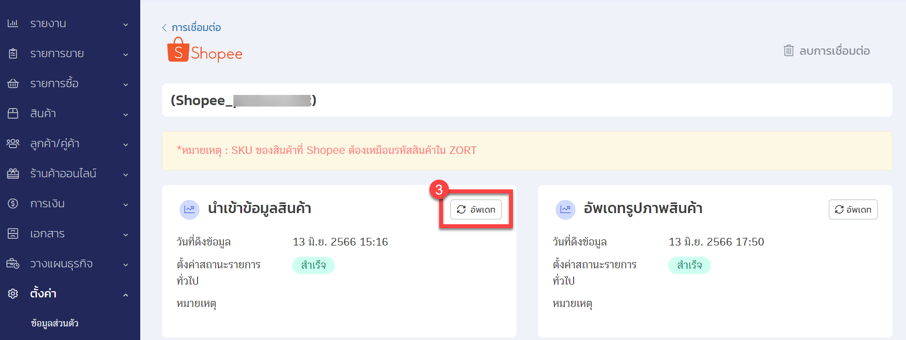 การนำเข้าสินค้าจากบริการออนไลน์ (นำเข้าสินค้าจาก Marketplace or Website) - ZORT