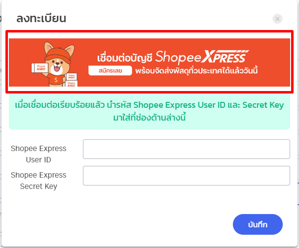 วิธีลงทะเบียนใช้งาน Shopee Express - ZORT