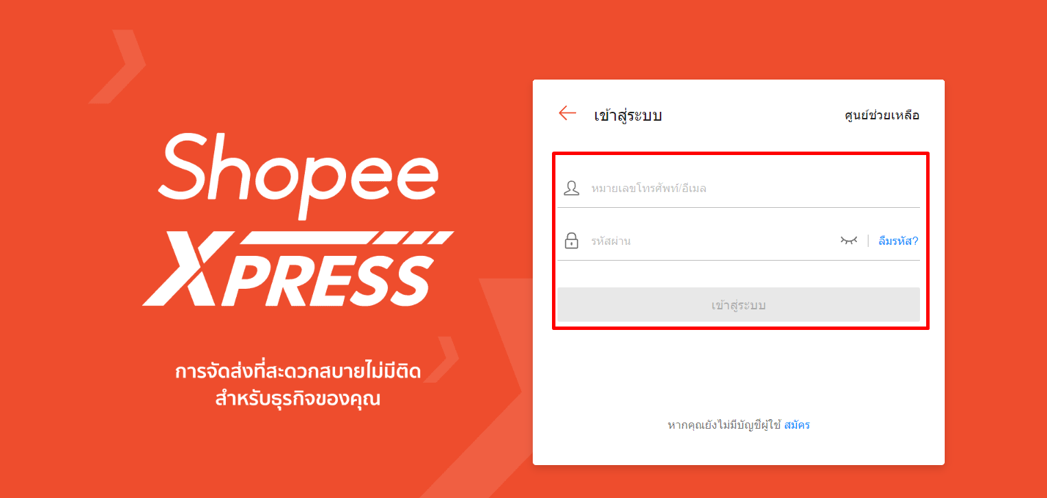 วิธีลงทะเบียนใช้งาน Shopee Express - ZORT