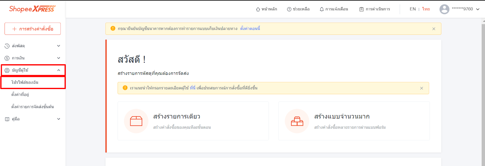 วิธีลงทะเบียนใช้งาน Shopee Express - ZORT