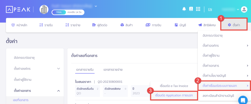 วิธีการเชื่อมต่อ ZORT และ PEAK - ZORT