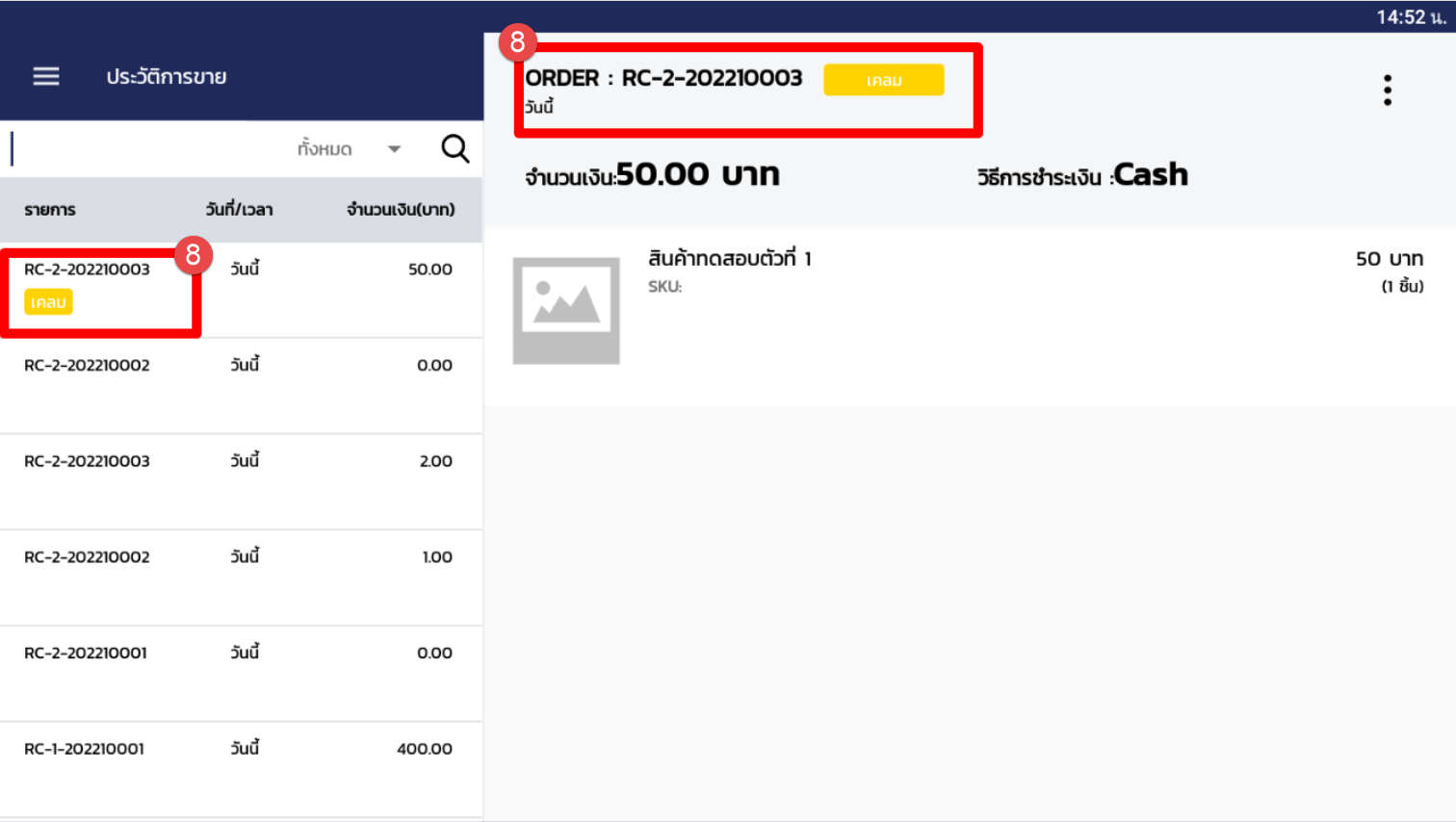 วิธีการยกเลิก,เคลมสินค้า, การทำรับคืน และ การเปลี่ยนสินค้า บน App POS - ZORT