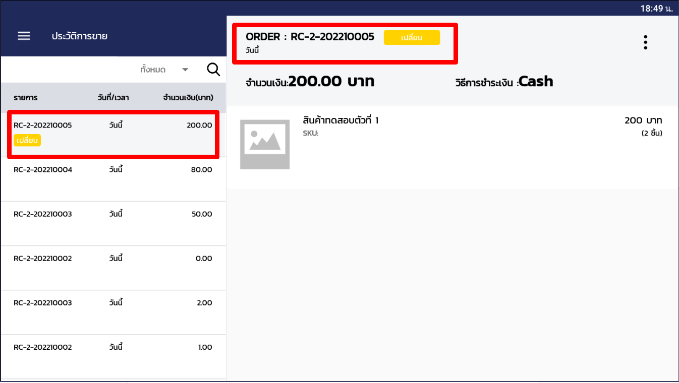 วิธีการยกเลิก,เคลมสินค้า, การทำรับคืน และ การเปลี่ยนสินค้า บน App POS - ZORT