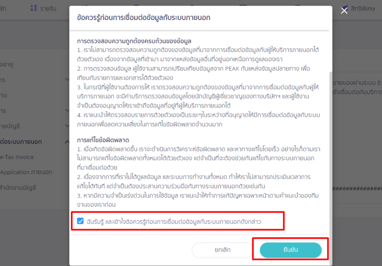 วิธีการเชื่อมต่อ ZORT และ PEAK - ZORT