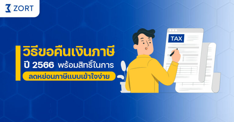 ZORT ชวนใช้ระบบ CRM PLUS สะสมแต้มมัดใจลูกค้า พร้อมเพิ่มยอดขาย