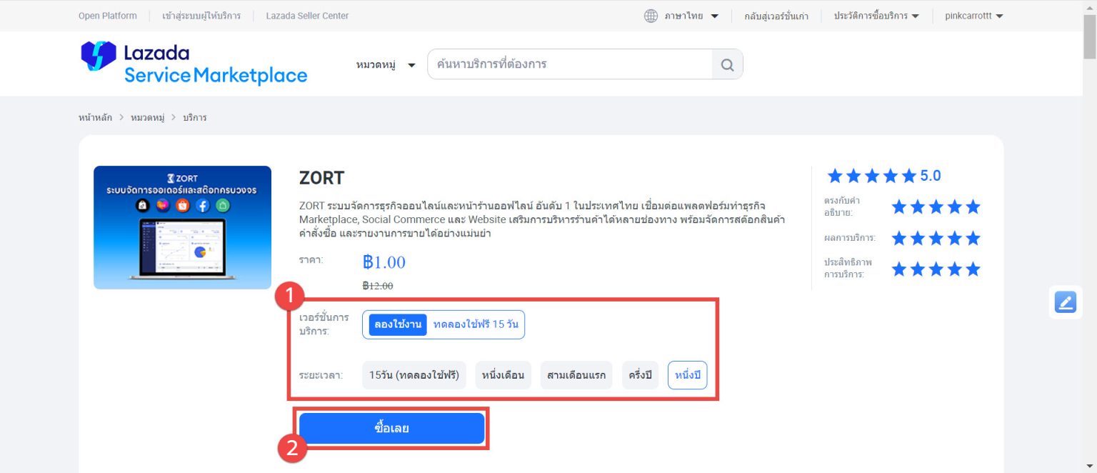 การแจ้งเตือน API ใกล้หมดอายุ หรือ API หมดอายุ - ZORT