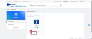 การแจ้งเตือน API ใกล้หมดอายุ หรือ API หมดอายุ - ZORT