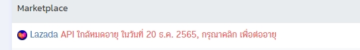การแจ้งเตือน API ใกล้หมดอายุ หรือ API หมดอายุ - ZORT